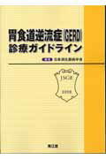 ◆◆◆全体的に日焼けがあります。角折れがあります。カバー、表紙に折れがあります。中古ですので多少の使用感がありますが、品質には十分に注意して販売しております。迅速・丁寧な発送を心がけております。【毎日発送】 商品状態 著者名 日本消化器病学...