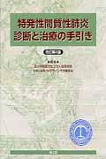 ◆◆◆おおむね良好な状態です。中古商品のため使用感等ある場合がございますが、品質には十分注意して発送いたします。 【毎日発送】 商品状態 著者名 日本呼吸器学会 出版社名 南江堂 発売日 2011年3月10日 ISBN 9784524263882