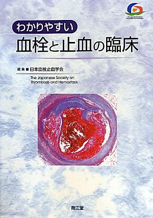 ◆◆◆非常にきれいな状態です。中古商品のため使用感等ある場合がございますが、品質には十分注意して発送いたします。 【毎日発送】 商品状態 著者名 日本血栓止血学会 出版社名 南江堂 発売日 2011年6月10日 ISBN 978452426...