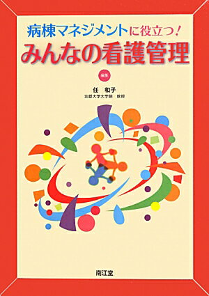 ◆◆◆カバーに傷みがあります。中古ですので多少の使用感がありますが、品質には十分に注意して販売しております。迅速・丁寧な発送を心がけております。【毎日発送】 商品状態 著者名 任和子 出版社名 南江堂 発売日 2013年6月1日 ISBN ...