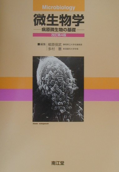 ◆◆◆表紙に傷み、汚れがあります。書き込みがあります。中古ですので多少の使用感がありますが、品質には十分に注意して販売しております。迅速・丁寧な発送を心がけております。【毎日発送】 商品状態 著者名 柳原保武、多村憲 出版社名 南江堂 発売...