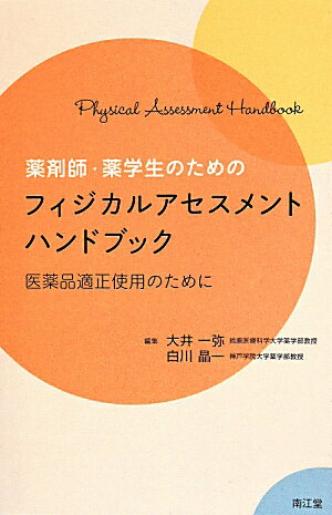 ◆◆◆おおむね良好な状態です。中古商品のため使用感等ある場合がございますが、品質には十分注意して発送いたします。 【毎日発送】 商品状態 著者名 大井一弥、白川晶一 出版社名 南江堂 発売日 2014年04月20日 ISBN 9784524...