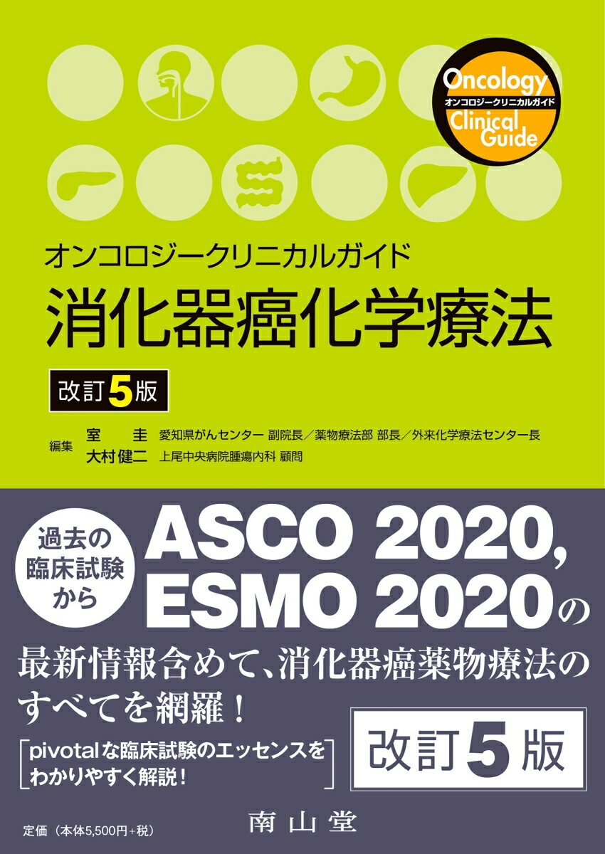 ◆◆◆非常にきれいな状態です。中古商品のため使用感等ある場合がございますが、品質には十分注意して発送いたします。 【毎日発送】 商品状態 著者名 室圭、大村健二 出版社名 南山堂 発売日 2021年02月10日 ISBN 978452542...
