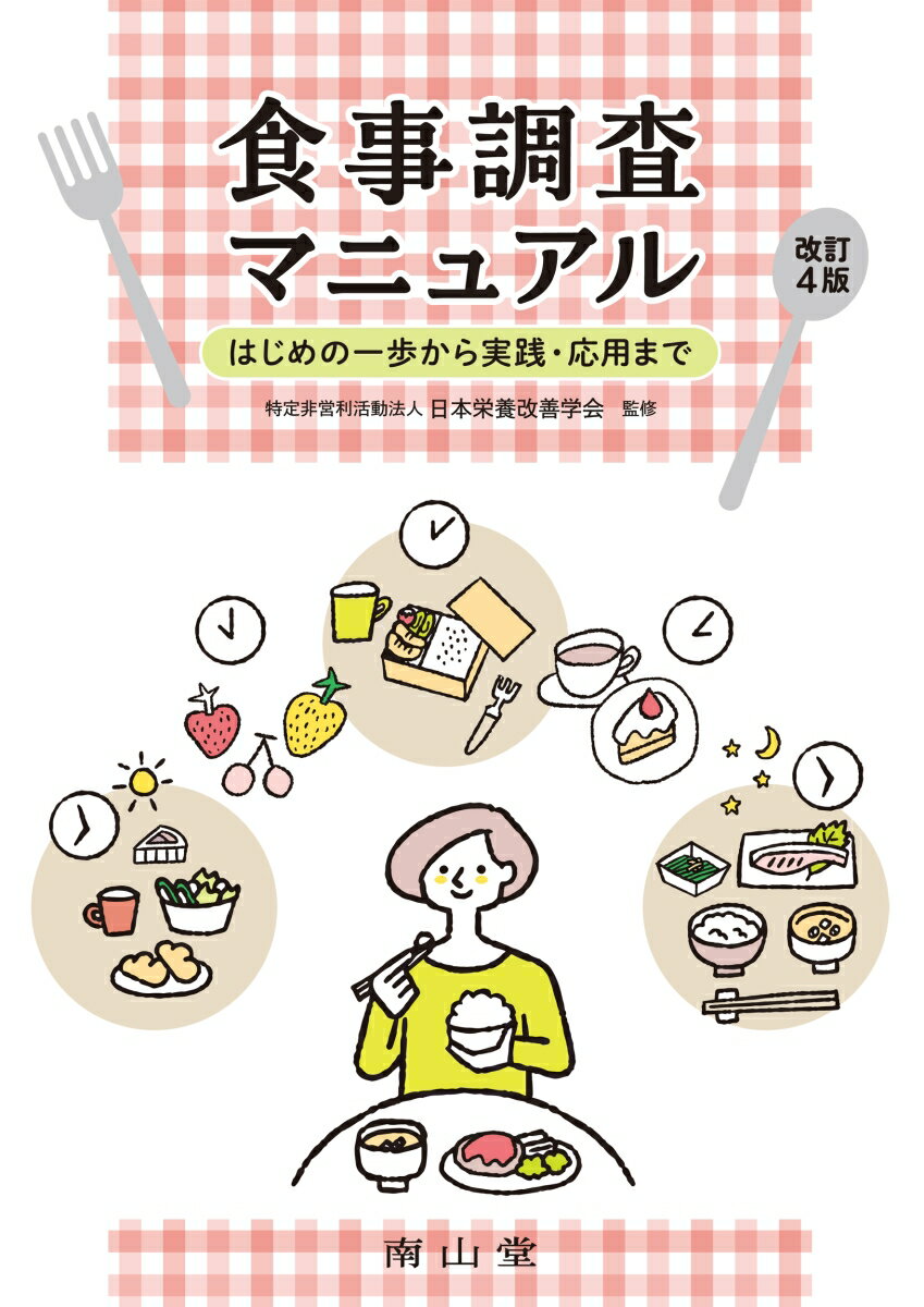 ◆◆◆おおむね良好な状態です。中古商品のため使用感等ある場合がございますが、品質には十分注意して発送いたします。 【毎日発送】 商品状態 著者名 日本栄養改善学会 出版社名 南山堂 発売日 2024年09月10日 ISBN 97845256...