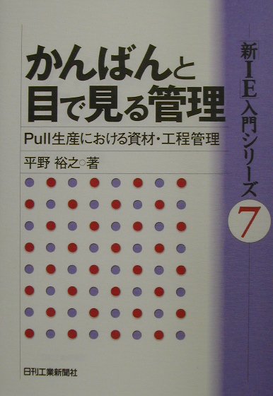 ◆◆◆角折れ、書き込みがあります。中古ですので多少の使用感がありますが、品質には十分に注意して販売しております。迅速・丁寧な発送を心がけております。【毎日発送】 商品状態 著者名 平野裕之（経営学） 出版社名 日刊工業新聞社 発売日 200...