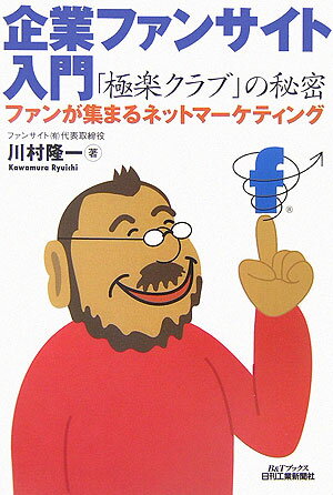 ◆◆◆小口に汚れがあります。中古ですので多少の使用感がありますが、品質には十分に注意して販売しております。迅速・丁寧な発送を心がけております。【毎日発送】 商品状態 著者名 川村隆一 出版社名 日刊工業新聞社 発売日 2006年4月28日 ...