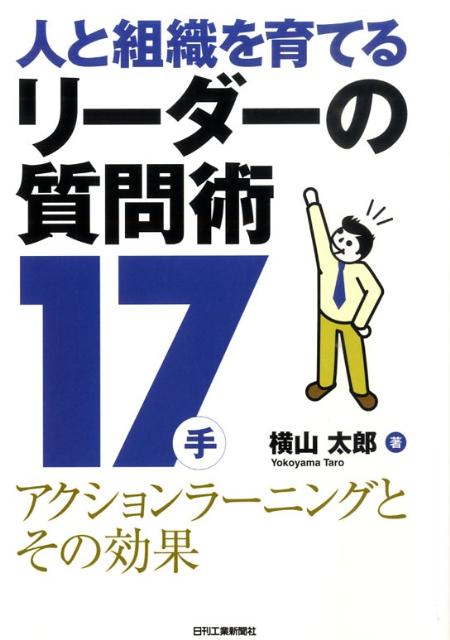 ◆◆◆カバーに汚れがあります。全体的に使用感があります。中古ですので多少の使用感がありますが、品質には十分に注意して販売しております。迅速・丁寧な発送を心がけております。【毎日発送】 商品状態 著者名 横山太郎（コンサルタント） 出版社名 ...