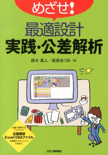 ◆◆◆非常にきれいな状態です。中古商品のため使用感等ある場合がございますが、品質には十分注意して発送いたします。 【毎日発送】 商品状態 著者名 鈴木真人、萩原あづみ 出版社名 日刊工業新聞社 発売日 2013年01月 ISBN 97845...