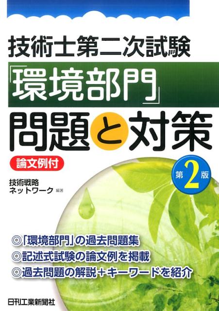 ◆◆◆非常にきれいな状態です。中古商品のため使用感等ある場合がございますが、品質には十分注意して発送いたします。 【毎日発送】 商品状態 著者名 技術戦略ネットワーク 出版社名 日刊工業新聞社 発売日 2017年3月22日 ISBN 978...