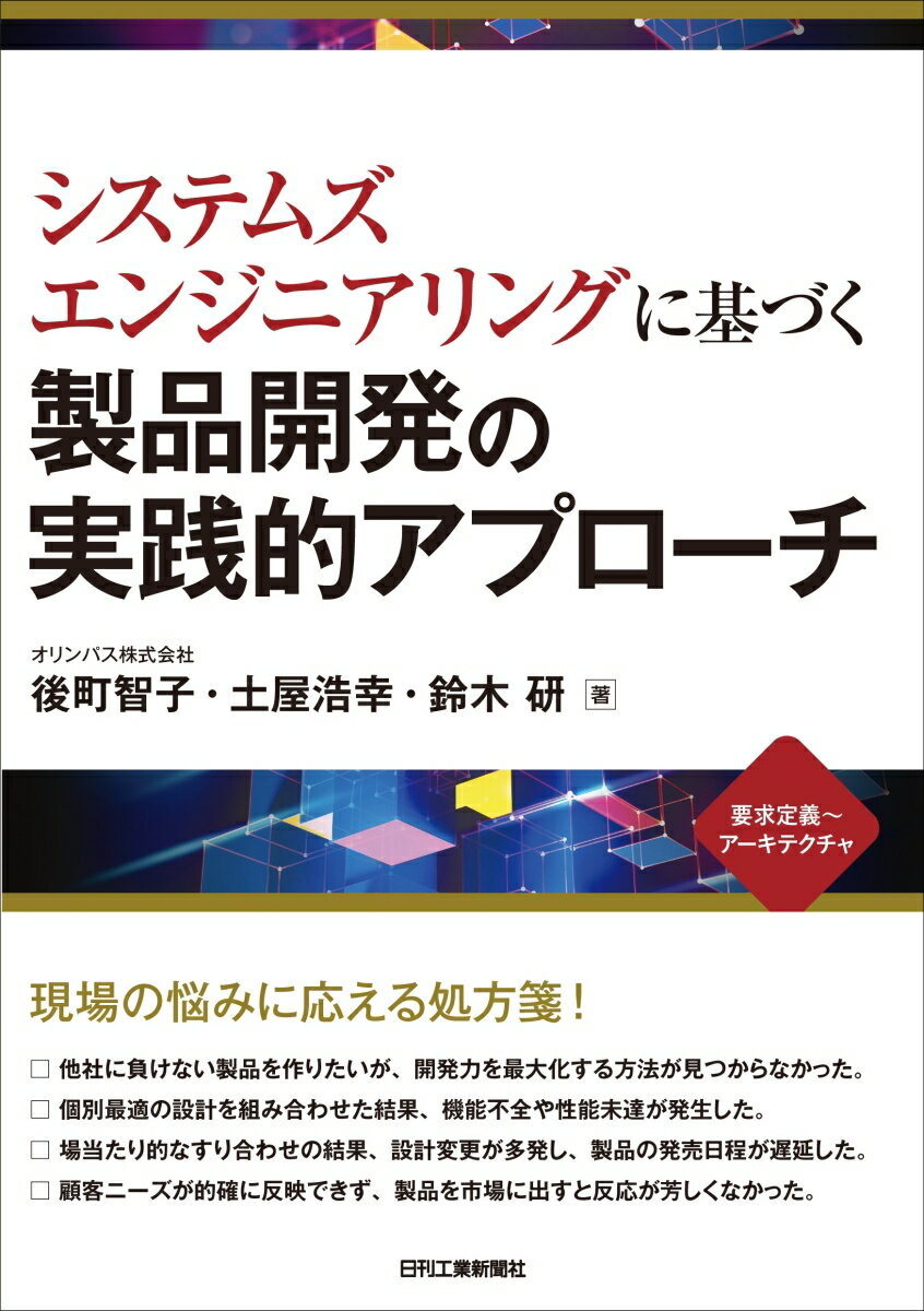 ◆◆◆非常にきれいな状態です。中古商品のため使用感等ある場合がございますが、品質には十分注意して発送いたします。 【毎日発送】 商品状態 著者名 後町智子、土屋浩幸 出版社名 日刊工業新聞社 発売日 2023年12月30日 ISBN 978...