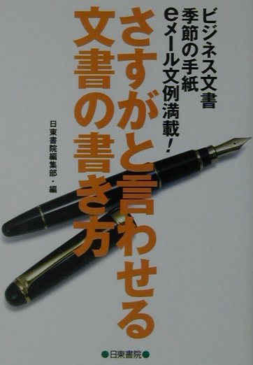 ◆◆◆小口に日焼けがあります。中古ですので多少の使用感がありますが、品質には十分に注意して販売しております。迅速・丁寧な発送を心がけております。【毎日発送】 商品状態 著者名 日東書院 出版社名 日東書院本社 発売日 2001年05月 IS...