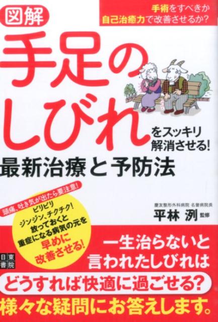 ◆◆◆おおむね良好な状態です。中古商品のため使用感等ある場合がございますが、品質には十分注意して発送いたします。 【毎日発送】 商品状態 著者名 平林洌 出版社名 日東書院本社 発売日 2016年01月 ISBN 9784528020597