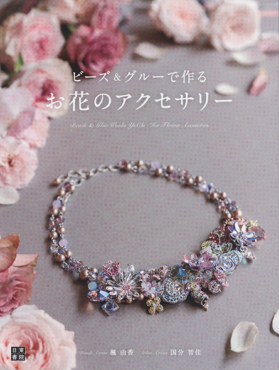 ◆◆◆おおむね良好な状態です。中古商品のため使用感等ある場合がございますが、品質には十分注意して発送いたします。 【毎日発送】 商品状態 著者名 楓由香、国分智佳 出版社名 日東書院本社 発売日 2020年10月20日 ISBN 97845...