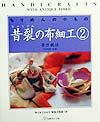 ◆◆◆非常にきれいな状態です。中古商品のため使用感等ある場合がございますが、品質には十分注意して発送いたします。 【毎日発送】 商品状態 著者名 帯刀教こ 出版社名 日本ヴォ−グ社 発売日 1999年7月10日 ISBN 978452903...