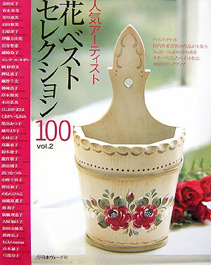 ◆◆◆全体的に日焼けがあります。中古ですので多少の使用感がありますが、品質には十分に注意して販売しております。迅速・丁寧な発送を心がけております。【毎日発送】 商品状態 著者名 出版社名 日本ヴォ−グ社 発売日 2006年04月 ISBN ...