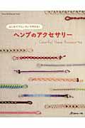 ◆◆◆おおむね良好な状態です。中古商品のため使用感等ある場合がございますが、品質には十分注意して発送いたします。 【毎日発送】 商品状態 著者名 出版社名 日本ヴォ−グ社 発売日 2011年05月 ISBN 9784529049566