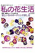 ◆◆◆おおむね良好な状態です。中古商品のため使用感等ある場合がございますが、品質には十分注意して発送いたします。 【毎日発送】 商品状態 著者名 出版社名 日本ヴォ−グ社 発売日 2012年12月1日 ISBN 9784529051606