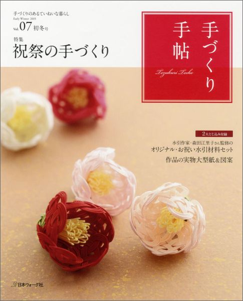 ◆◆◆非常にきれいな状態です。中古商品のため使用感等ある場合がございますが、品質には十分注意して発送いたします。 【毎日発送】 商品状態 著者名 出版社名 日本ヴォ−グ社 発売日 2015年11月18日 ISBN 9784529055246