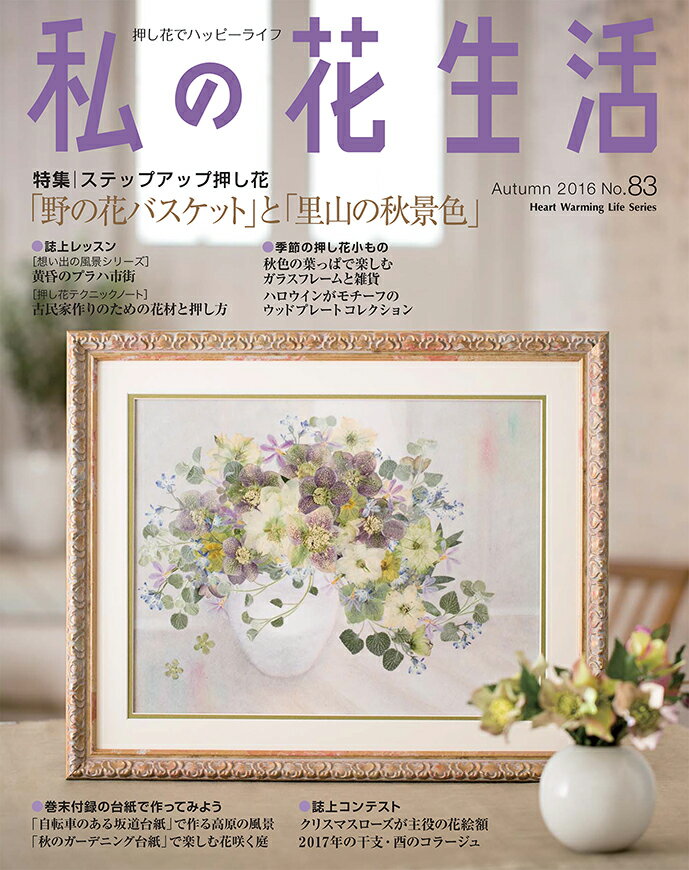 ◆◆◆おおむね良好な状態です。中古商品のため使用感等ある場合がございますが、品質には十分注意して発送いたします。 【毎日発送】 商品状態 著者名 出版社名 日本ヴォ−グ社 発売日 2016年09月02日 ISBN 9784529055345