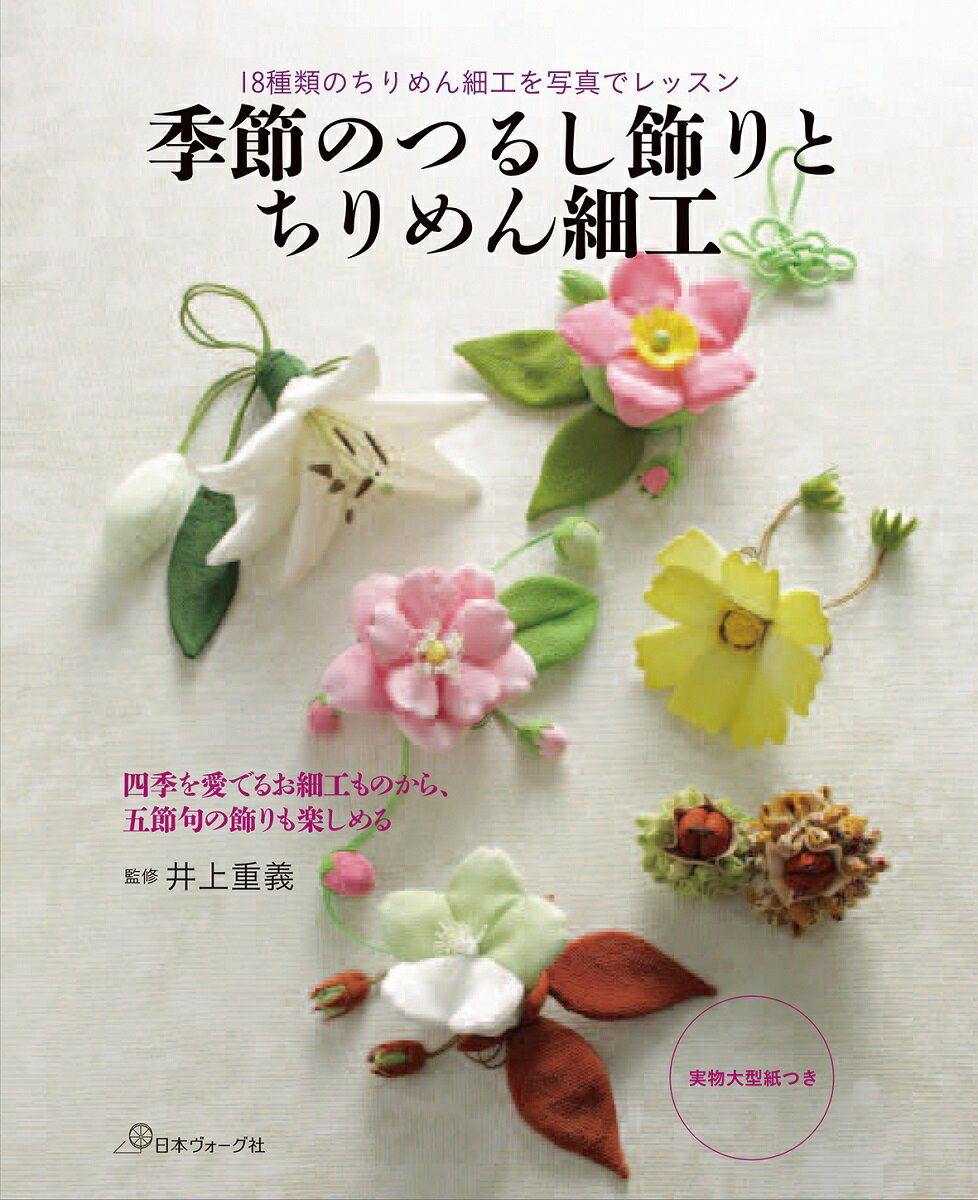 ◆◆◆おおむね良好な状態です。中古商品のため使用感等ある場合がございますが、品質には十分注意して発送いたします。 【毎日発送】 商品状態 著者名 井上重義 出版社名 日本ヴォ−グ社 発売日 2018年3月4日 ISBN 9784529057769