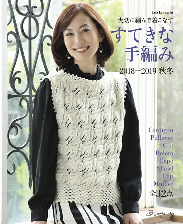 ◆◆◆角折れがあります。表紙に日焼けがあります。中古ですので多少の使用感がありますが、品質には十分に注意して販売しております。迅速・丁寧な発送を心がけております。【毎日発送】 商品状態 著者名 出版社名 日本ヴォ−グ社 発売日 2018年8...