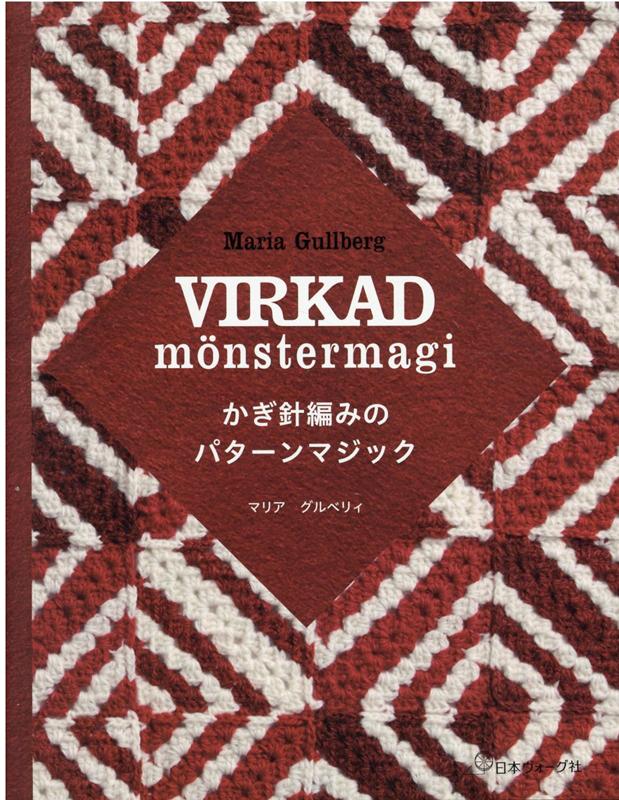 ◆◆◆非常にきれいな状態です。中古商品のため使用感等ある場合がございますが、品質には十分注意して発送いたします。 【毎日発送】 商品状態 著者名 マリア・グルベリィ 出版社名 日本ヴォ−グ社 発売日 2020年11月12日 ISBN 978...