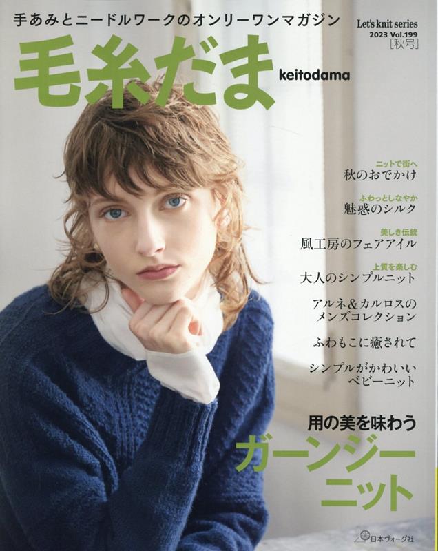 ◆◆◆非常にきれいな状態です。中古商品のため使用感等ある場合がございますが、品質には十分注意して発送いたします。 【毎日発送】 商品状態 著者名 編集:日本ヴォーグ社 出版社名 日本ヴォ−グ社 発売日 2023年08月07日 ISBN 97...