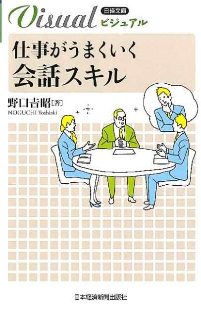◆◆◆非常にきれいな状態です。中古商品のため使用感等ある場合がございますが、品質には十分注意して発送いたします。 【毎日発送】 商品状態 著者名 野口吉昭 出版社名 日経BPM（日本経済新聞出版本部） 発売日 2012年04月 ISBN 9...