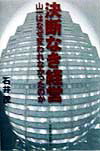 ◆◆◆カバーに日焼けがあります。角折れ、書き込みがあります。中古ですので多少の使用感がありますが、品質には十分に注意して販売しております。迅速・丁寧な発送を心がけております。【毎日発送】 商品状態 著者名 石井茂 出版社名 日経BPM（日本...