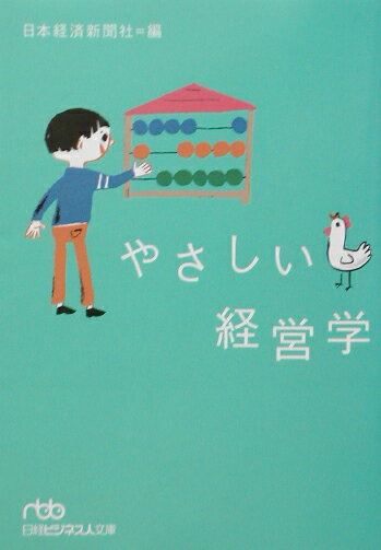 ◆◆◆非常にきれいな状態です。中古商品のため使用感等ある場合がございますが、品質には十分注意して発送いたします。 【毎日発送】 商品状態 著者名 日本経済新聞社 出版社名 日経BPM（日本経済新聞出版本部） 発売日 2002年10月 ISB...