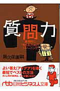 ◆◆◆非常にきれいな状態です。中古商品のため使用感等ある場合がございますが、品質には十分注意して発送いたします。 【毎日発送】 商品状態 著者名 飯久保広嗣 出版社名 日経BPM（日本経済新聞出版本部） 発売日 2006年02月 ISBN ...