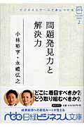 ◆◆◆非常にきれいな状態です。中古商品のため使用感等ある場合がございますが、品質には十分注意して発送いたします。 【毎日発送】 商品状態 著者名 小林裕亨、永禮弘之 出版社名 日経BPM（日本経済新聞出版本部） 発売日 2006年04月 I...
