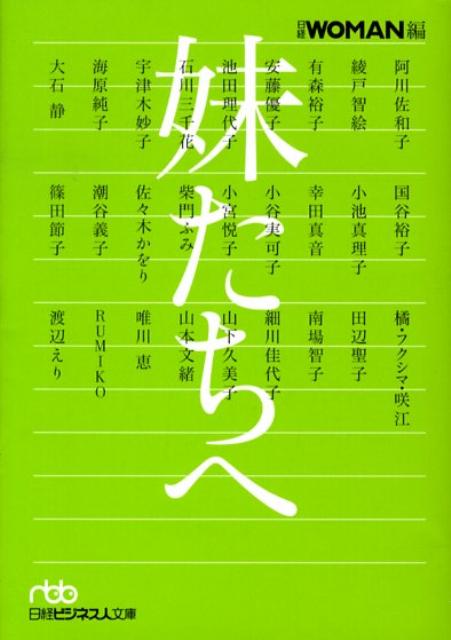 ◆◆◆おおむね良好な状態です。中古商品のため使用感等ある場合がございますが、品質には十分注意して発送いたします。 【毎日発送】 商品状態 著者名 日経woman編集部 出版社名 日経BPM（日本経済新聞出版本部） 発売日 2008年09月 ...