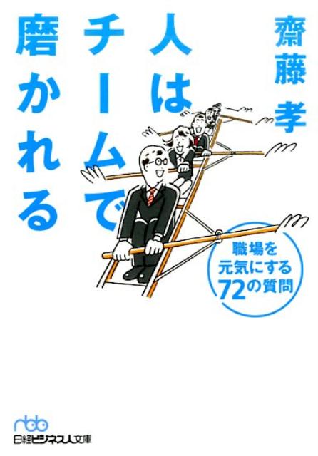 ◆◆◆おおむね良好な状態です。中古商品のため使用感等ある場合がございますが、品質には十分注意して発送いたします。 【毎日発送】 商品状態 著者名 齋藤孝（教育学） 出版社名 日経BPM（日本経済新聞出版本部） 発売日 2016年3月1日 I...