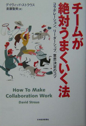 ◆◆◆おおむね良好な状態です。中古商品のため使用感等ある場合がございますが、品質には十分注意して発送いたします。 【毎日発送】 商品状態 著者名 デイヴィッド・ストラウス、斎藤聖美 出版社名 日経BPM（日本経済新聞出版本部） 発売日 20...