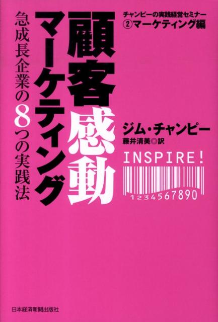 ◆◆◆非常にきれいな状態です。中古商品のため使用感等ある場合がございますが、品質には十分注意して発送いたします。 【毎日発送】 商品状態 著者名 ジェ−ムズ・チャンピ、藤井清美 出版社名 日経BPM（日本経済新聞出版本部） 発売日 2009...