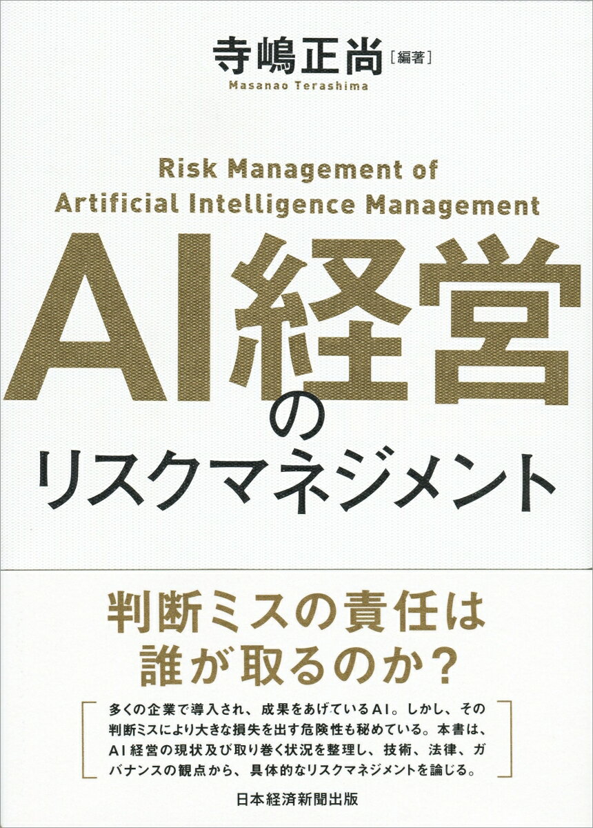 ◆◆◆非常にきれいな状態です。中古商品のため使用感等ある場合がございますが、品質には十分注意して発送いたします。 【毎日発送】 商品状態 著者名 寺嶋正尚 出版社名 日経BPM（日本経済新聞出版本部） 発売日 2021年03月18日 ISB...