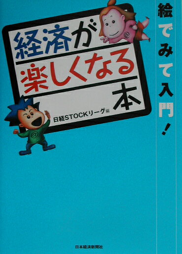 ◆◆◆おおむね良好な状態です。中古商品のため使用感等ある場合がございますが、品質には十分注意して発送いたします。 【毎日発送】 商品状態 著者名 日経STOCKリ−グ 出版社名 日経BPM（日本経済新聞出版本部） 発売日 2002年09月 ...