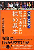 ◆◆◆おおむね良好な状態です。中古商品のため使用感等ある場合がございますが、品質には十分注意して発送いたします。 【毎日発送】 商品状態 著者名 日本経済新聞社 出版社名 日経BPM（日本経済新聞出版本部） 発売日 2004年07月 ISB...