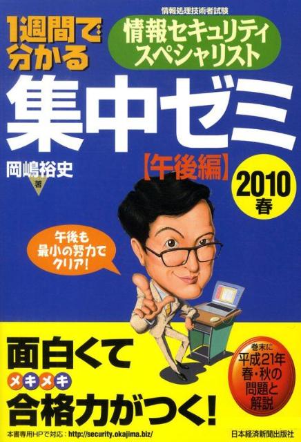 ◆◆◆おおむね良好な状態です。中古商品のため使用感等ある場合がございますが、品質には十分注意して発送いたします。 【毎日発送】 商品状態 著者名 岡嶋裕史 出版社名 日経BPM（日本経済新聞出版本部） 発売日 2010年01月 ISBN 9...