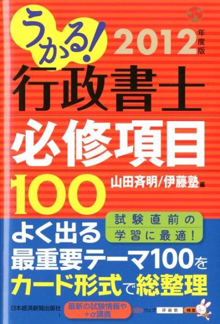 ◆◆◆歪みがあります。中古ですので多少の使用感がありますが、品質には十分に注意して販売しております。迅速・丁寧な発送を心がけております。【毎日発送】 商品状態 著者名 山田斉明、伊藤塾 出版社名 日経BPM（日本経済新聞出版本部） 発売日 ...