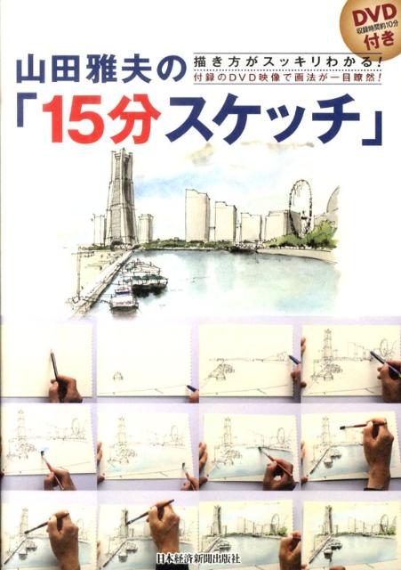 ◆◆◆全体的に汚れ、日焼け、傷みがあります。中古ですので多少の使用感がありますが、品質には十分に注意して販売しております。迅速・丁寧な発送を心がけております。【毎日発送】 商品状態 著者名 山田雅夫 出版社名 日経BPM（日本経済新聞出版本...