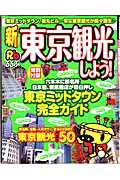 ◆◆◆おおむね良好な状態です。中古商品のため使用感等ある場合がございますが、品質には十分注意して発送いたします。 【毎日発送】 商品状態 著者名 出版社名 JTBパブリッシング 発売日 2007年04月 ISBN 9784533067235
