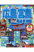 ◆◆◆おおむね良好な状態です。中古商品のため使用感等ある場合がございますが、品質には十分注意して発送いたします。 【毎日発送】 商品状態 著者名 出版社名 JTBパブリッシング 発売日 2007年07月 ISBN 9784533068003