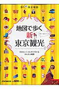 ◆◆◆非常にきれいな状態です。中古商品のため使用感等ある場合がございますが、品質には十分注意して発送いたします。 【毎日発送】 商品状態 著者名 出版社名 JTBパブリッシング 発売日 2007年08月 ISBN 9784533068300