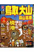 ◆◆◆おおむね良好な状態です。中古商品のため使用感等ある場合がございますが、品質には十分注意して発送いたします。 【毎日発送】 商品状態 著者名 出版社名 JTBパブリッシング 発売日 2007年10月 ISBN 9784533068881