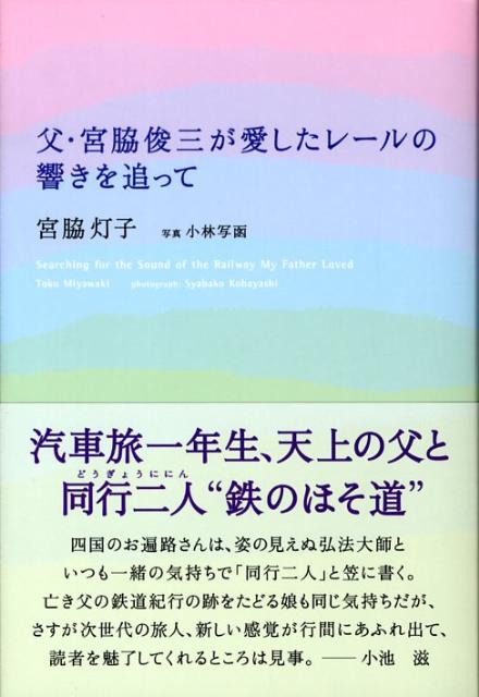 ◆◆◆非常にきれいな状態です。中古商品のため使用感等ある場合がございますが、品質には十分注意して発送いたします。 【毎日発送】 商品状態 著者名 宮脇灯子 出版社名 JTBパブリッシング 発売日 2008年8月1日 ISBN 9784533...