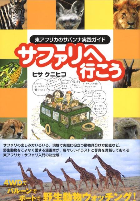 ◆◆◆おおむね良好な状態です。中古商品のため使用感等ある場合がございますが、品質には十分注意して発送いたします。 【毎日発送】 商品状態 著者名 ヒサクニヒコ 出版社名 JTBパブリッシング 発売日 2008年12月 ISBN 978453...