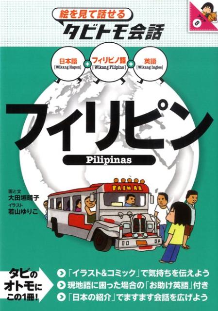 ◆◆◆非常にきれいな状態です。中古商品のため使用感等ある場合がございますが、品質には十分注意して発送いたします。 【毎日発送】 商品状態 著者名 大田垣晴子、若山ゆりこ 出版社名 JTBパブリッシング 発売日 2009年04月 ISBN 9...
