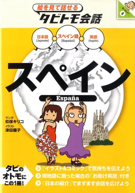 ◆◆◆非常にきれいな状態です。中古商品のため使用感等ある場合がございますが、品質には十分注意して発送いたします。 【毎日発送】 商品状態 著者名 玖保キリコ、津田蘭子 出版社名 JTBパブリッシング 発売日 2009年04月 ISBN 97...